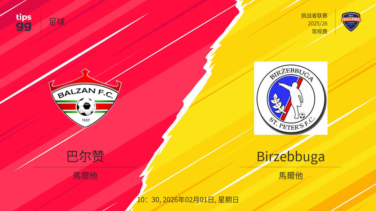 巴尔赞对阵Birzebbuga，2026年02月01日，比赛预测，足球 | Tips.GG