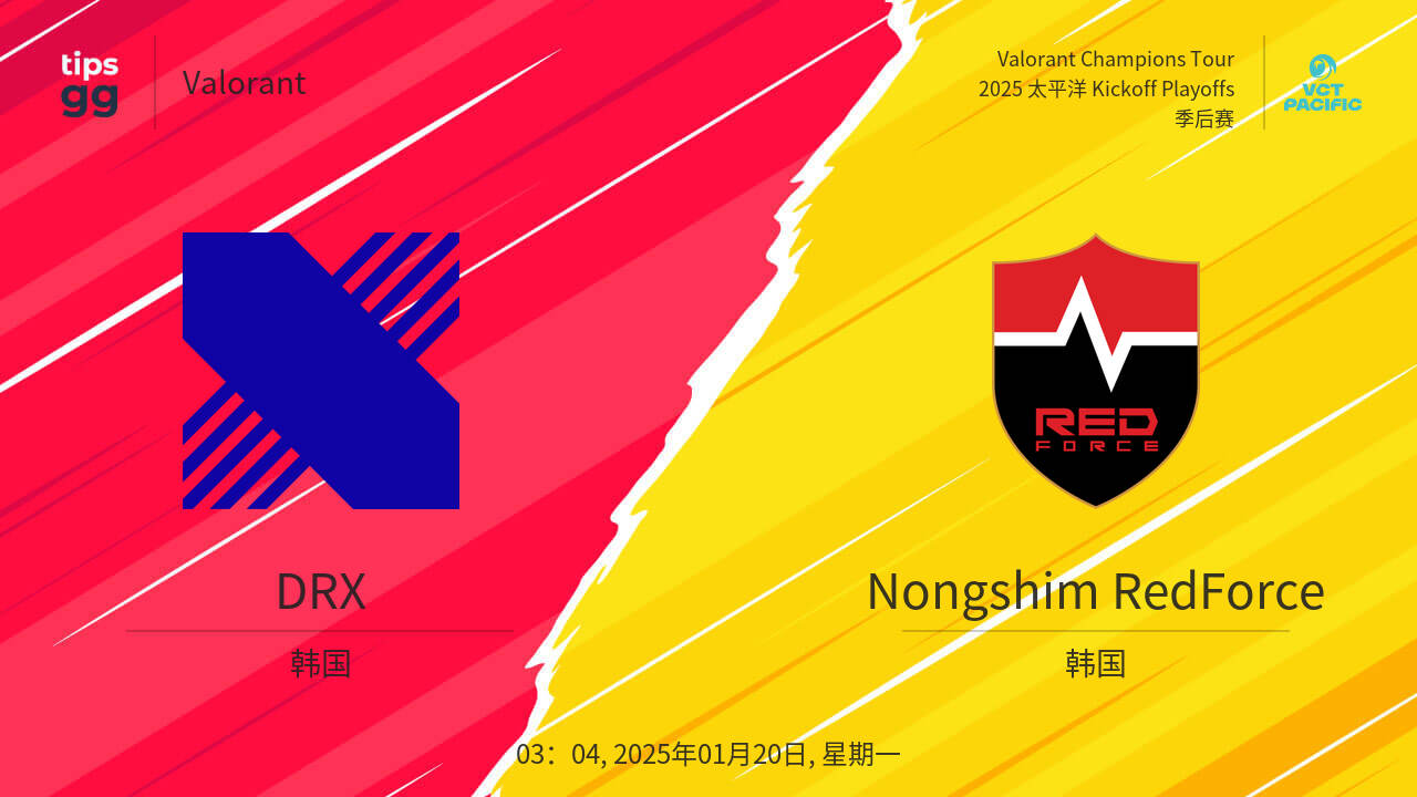 DRX对阵Nongshim RedForce，2025年01月20日，在Valorant Champions Tour 2025 太平洋 ...