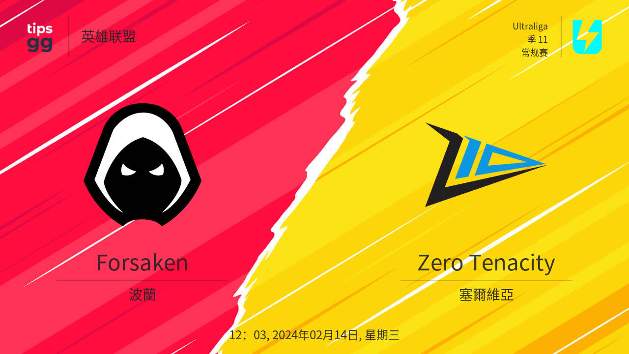 Forsaken对阵Zero Tenacity，2024年02月14日，在Ultraliga 季 11，英雄联盟 | Tips.GG