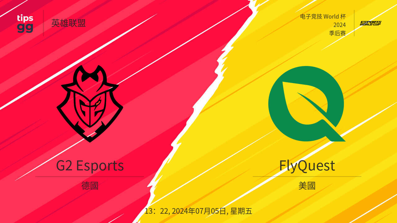 G2 Esports对阵FlyQuest，2024年07月05日，在电子竞技 World 杯 2024，英雄联盟 | Tips.GG