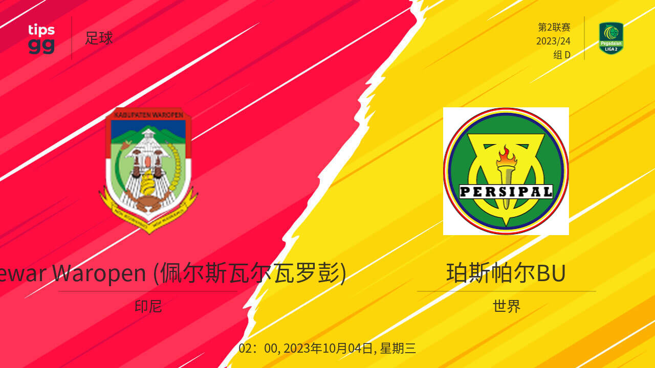 Persewar Waropen对阵Persipal Palu，2023年10月04日，在第2联赛 2023/24，足球 | Tips.GG
