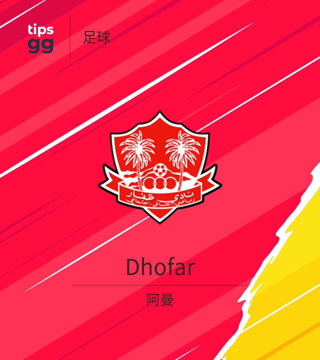 Dhofar 今日比分直播：比赛、赛程、数据、结果、积分榜 | Tips.GG