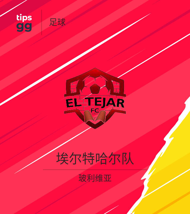 El Tejar玻利维亚足球队 | Tips.GG
