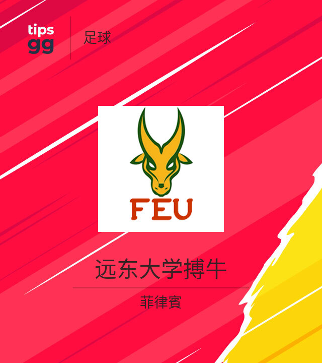 远东大学搏牛菲律賓足球队 | Tips.GG