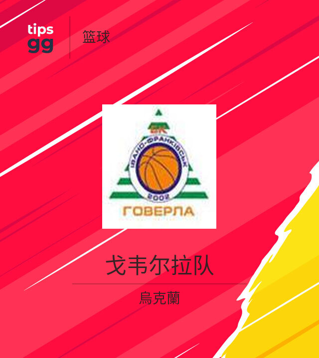 Hoverla Basketball队来自烏克蘭 | Tips.GG