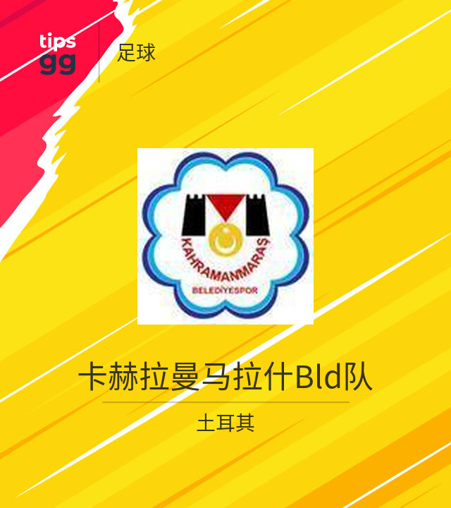 Kahramanmaras Bld土耳其足球队 | Tips.GG