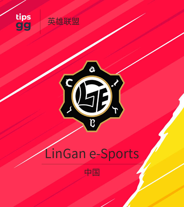 LinGan e-Sports LoL队来自中国 | Tips.GG