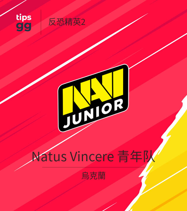 Natus Vincere 青年队 CS2 (CS:GO)队来自烏克蘭 | Tips.GG