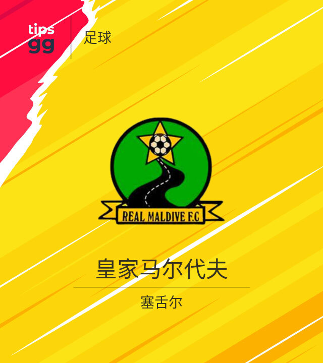Real Maldive塞舌尔足球队 | Tips.GG