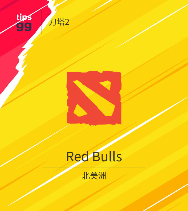 Red Bulls Dota 2队来自北美洲 | Tips.GG