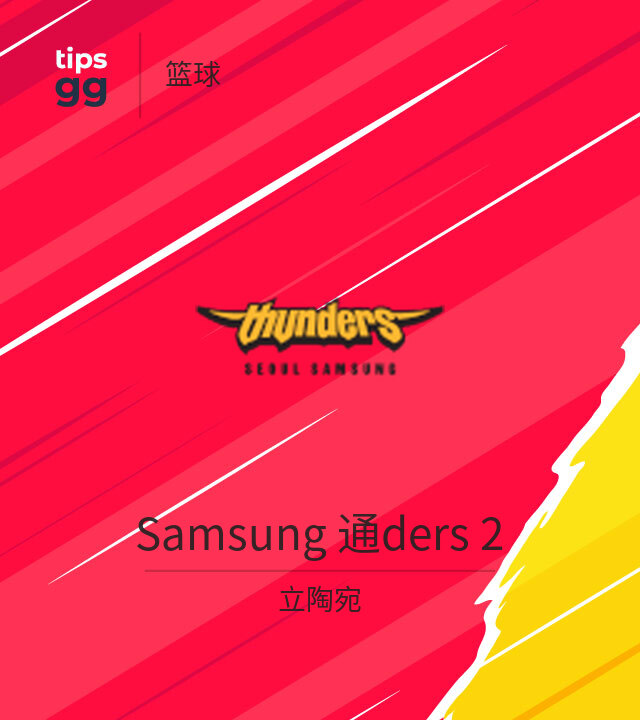 Samsung 通ders 2 Basketball队来自世界 | Tips.GG