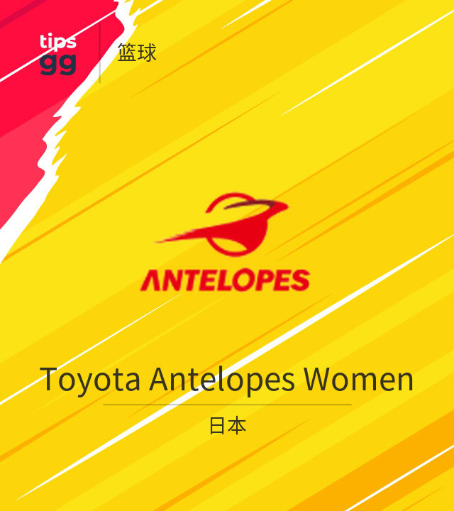 Toyota Antelopes Women Basketball队来自日本 | Tips.GG