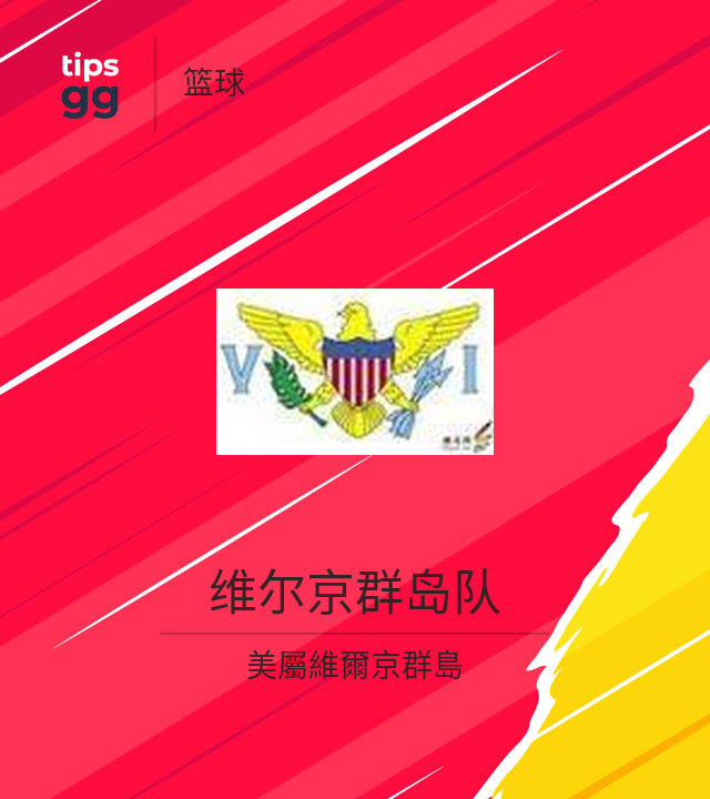 Virgin Islands Basketball队来自美屬維爾京群島 | Tips.GG