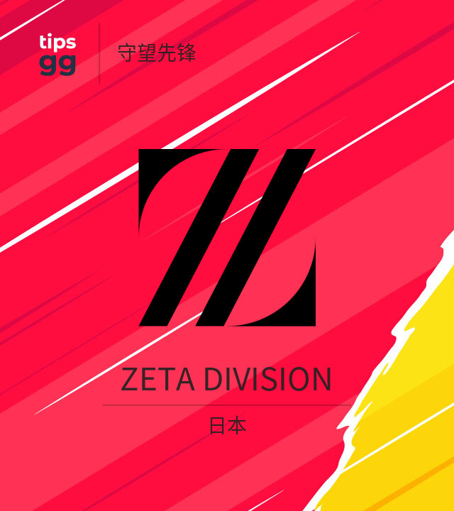 ZETA DIVISION Overwatch队来自日本 | Tips.GG
