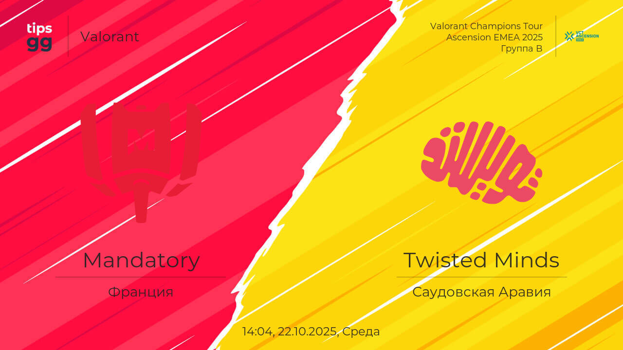 Mandatory против Twisted Minds от 22.10.2025 – Прогноз матча | Valorant ...