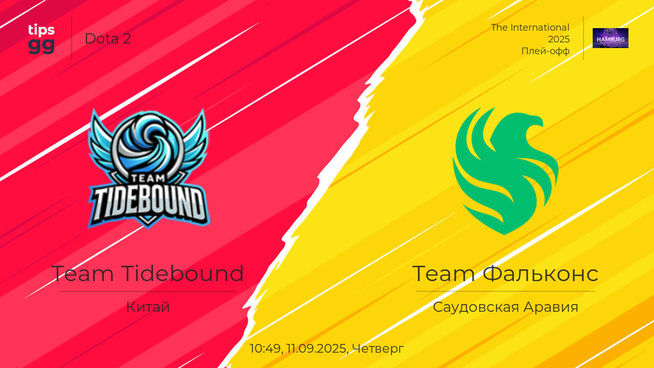 Team Tidebound против Team Фальконс от 11.09.2025 – Коэффициенты ставок ...