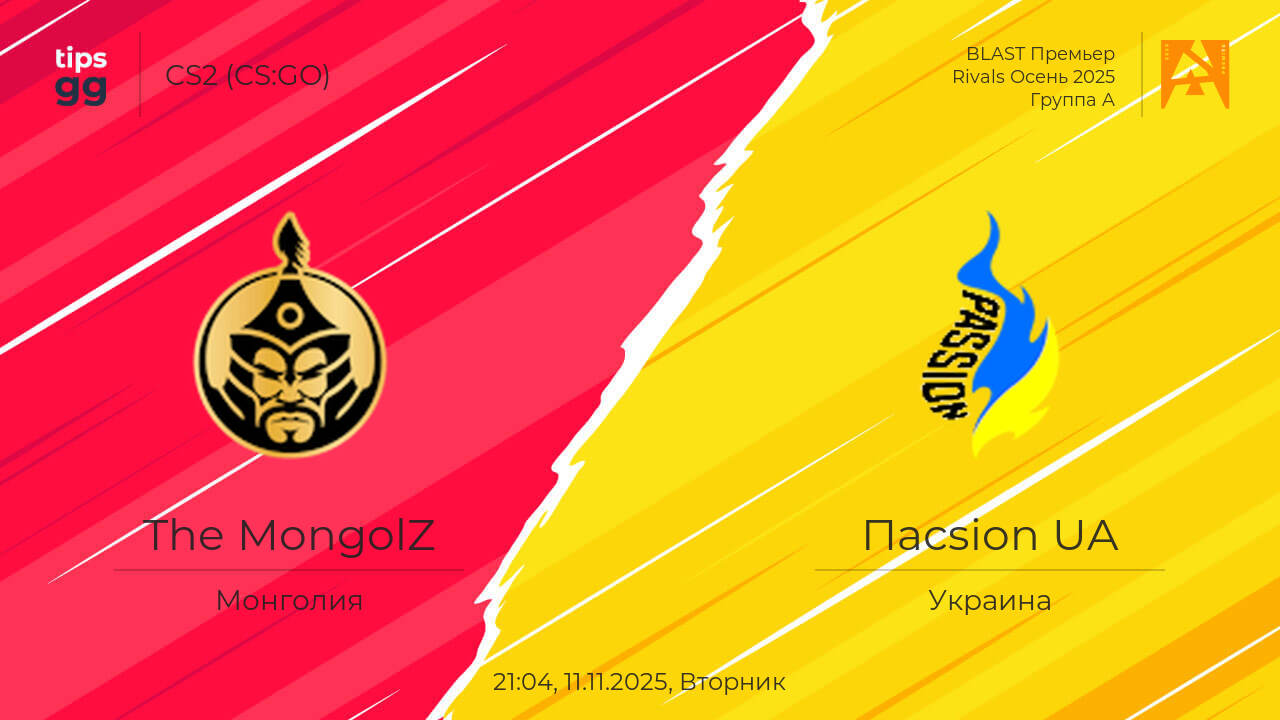 The MongolZ против Пасsion UA от 12.11.2025 – Прогноз матча | CS2 (CS ...