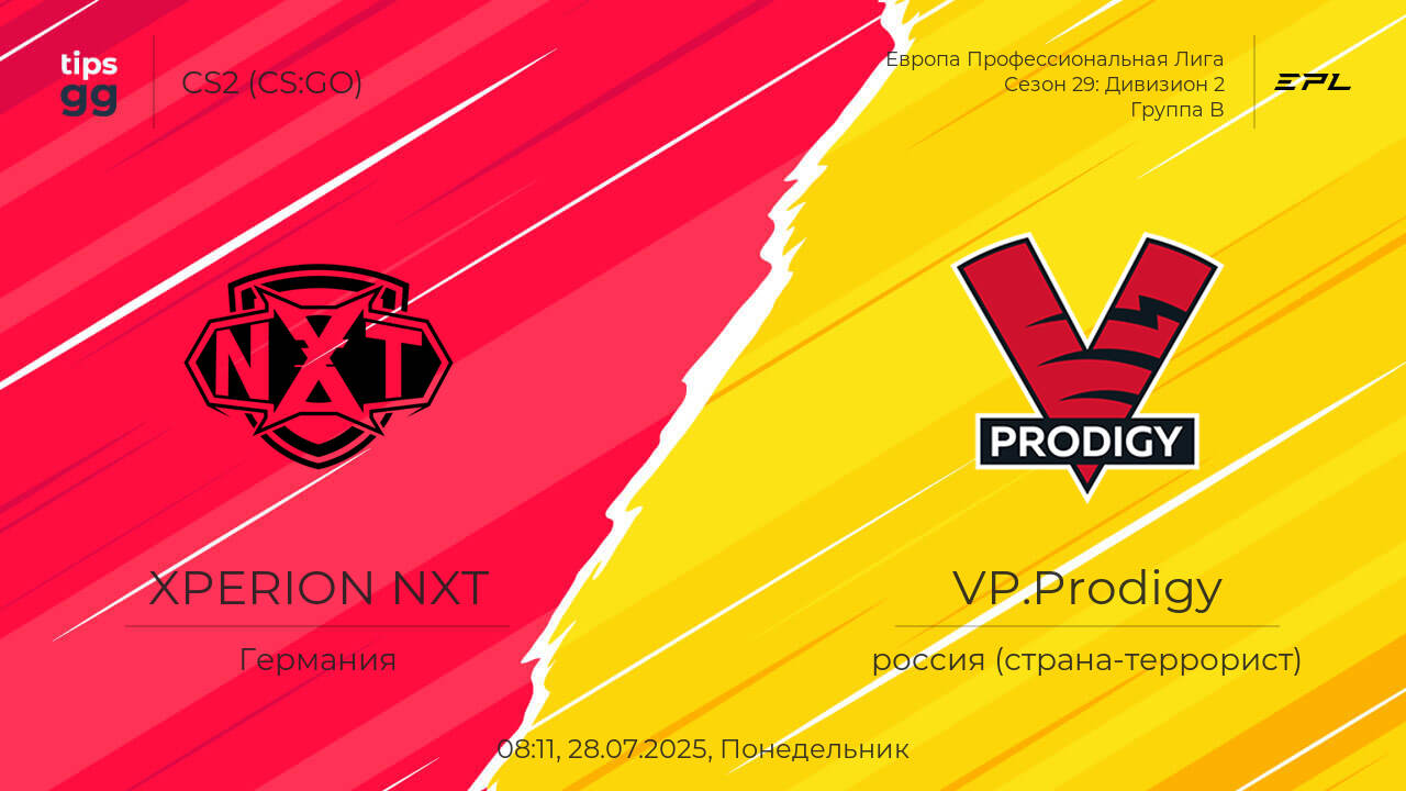 XPERION NXT против VP.Prodigy от 28.07.2025 на Европа Профессиональная ...